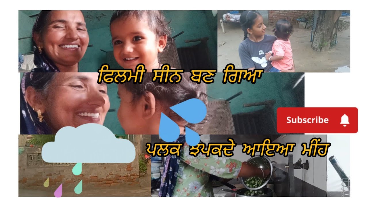 ਪਲਕ ਝਪਕਦੇ ਆਇਆ ਮੀਂਹ🌦️☀️ਫਿਲਮੀ ਸੀਨ ਬਣ ਗਿਆ🤣🧑‍🍳 ਤੋਰੀਆਂ ਦੀ ਸਬਜ਼ੀ 🍲#viralvideo ...