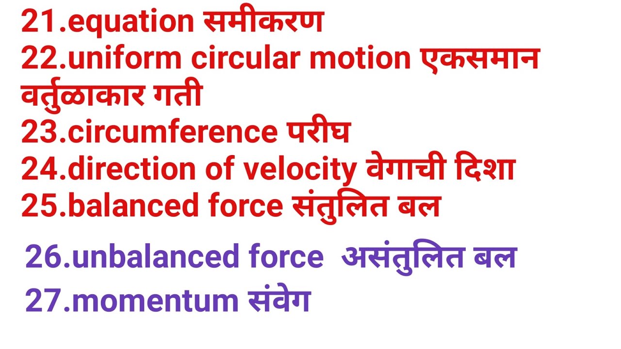 science word meaning l 9th standard science l law of motion l science ...