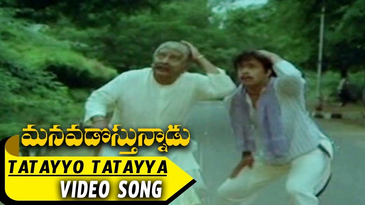 Tatayyo Tatayya Video Songs || Manavadostunnadu Telugu Movie || Arjun ...