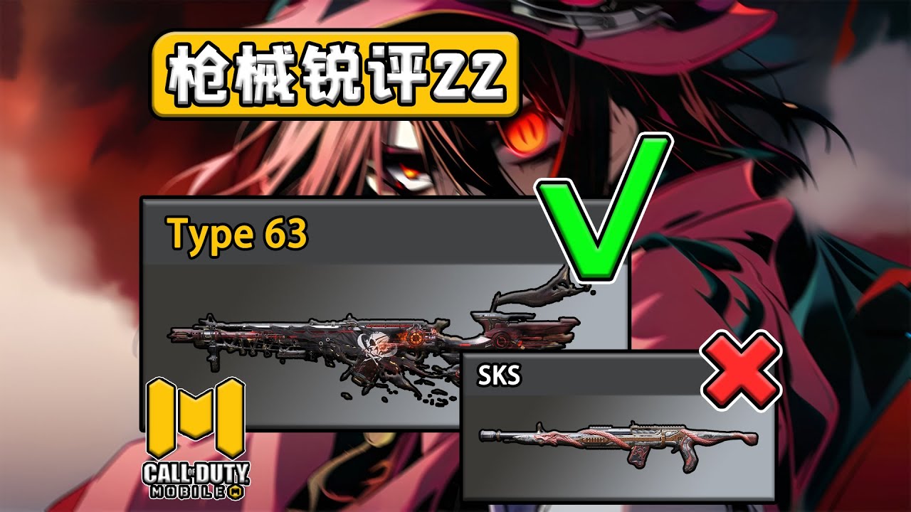 [槍械銳評22]：Type 63（平衡性在變好？/SKS vs Type 63） - YouTube