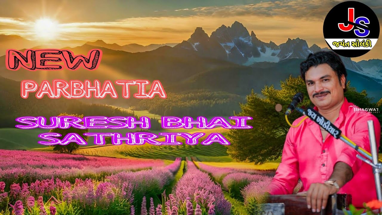 SUPER HIT PRBHATIYA SURESH BHAI SATHRIYA NEW DAKLA #jayantjahaniya # ...