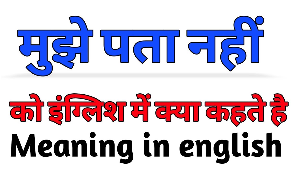  Mujhe Nahi Pata Meaning In