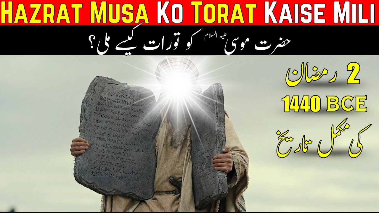 Story Of Prophet Musa As & Torah | Musa Ko Koh-e-Toor Par Taurat Dene ...