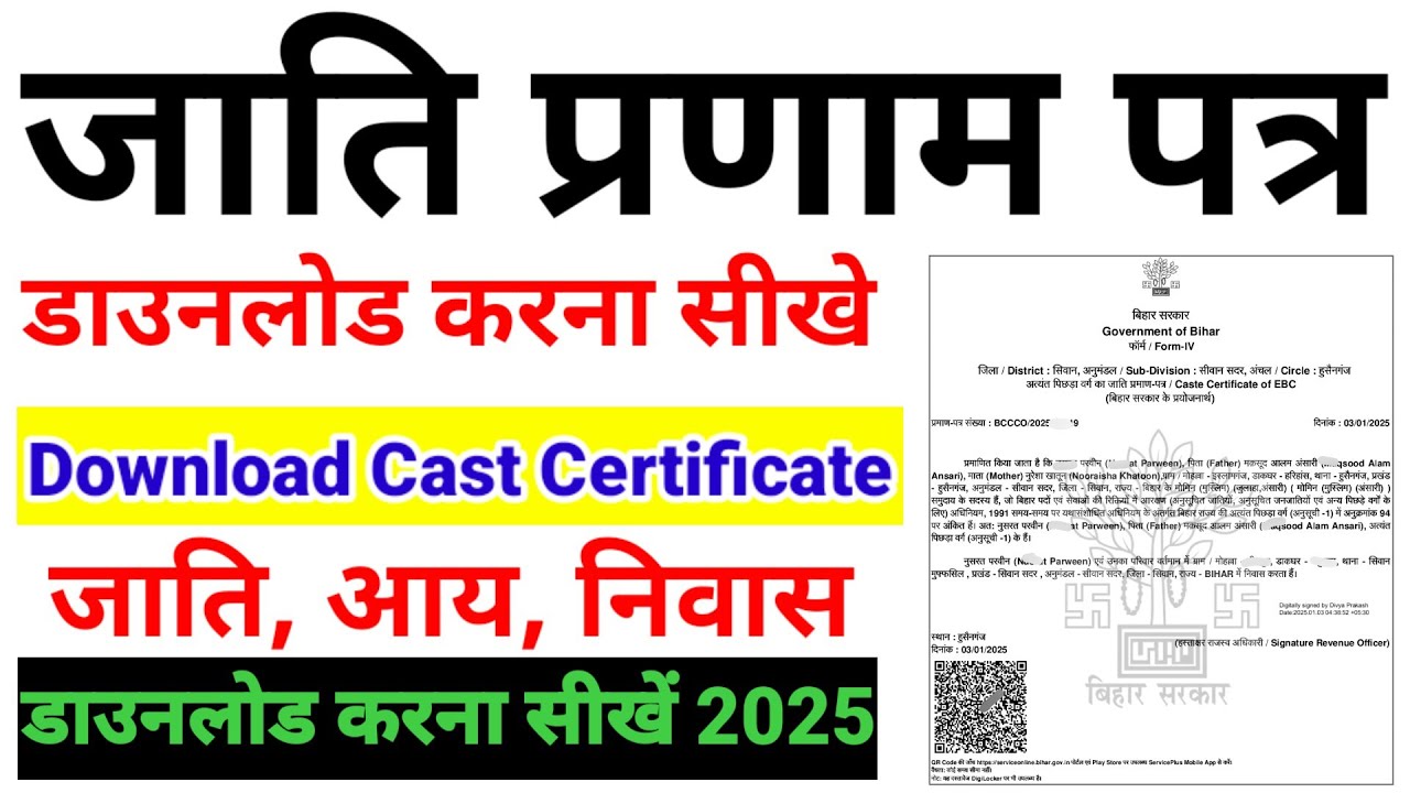 Jati Praman Patra Kaise Download Kare | how to download caste ...