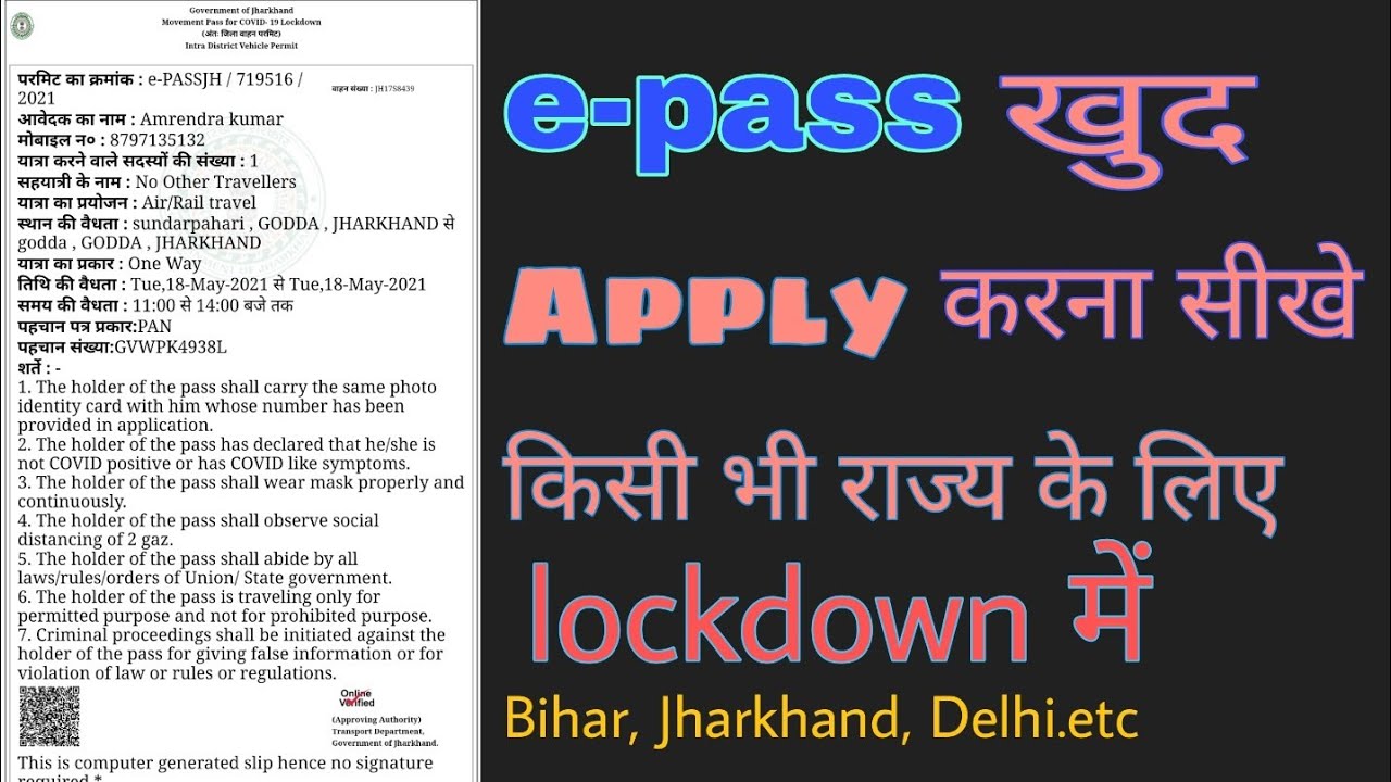 How To Apply E Pass In Lockdown Bihar Jharkhand कोई भी राज्य E Pass