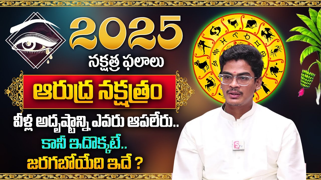 Ardra Nakshatra (Mithuna Rasi) Characteristics 2025 | Gemini Sign ...