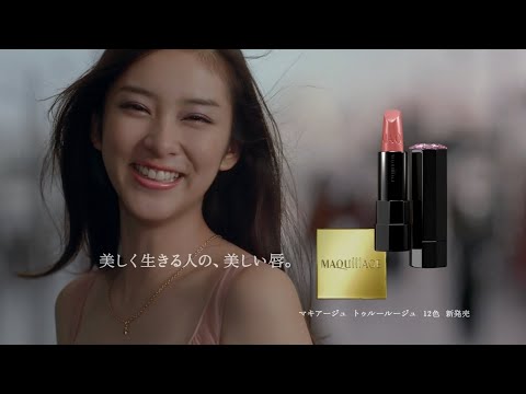 SHISEIDO MAQUillAGE CM 「武井咲」篇 15秒