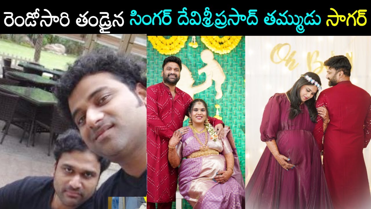 Devi sri prasad brother sagar blessed with baby boy మగబిడ్డకు ...