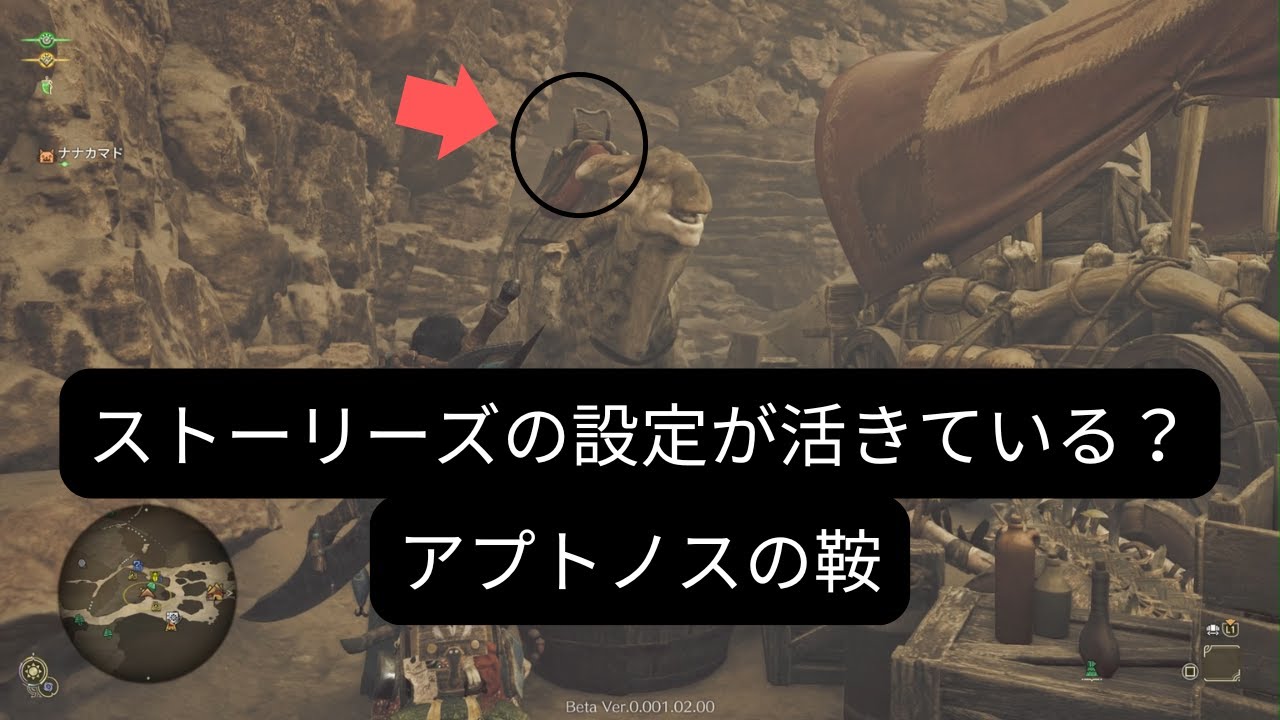 【MHWs】OBT2記録3:ストーリーズの設定が活きている？アプトノスの鞍 - YouTube