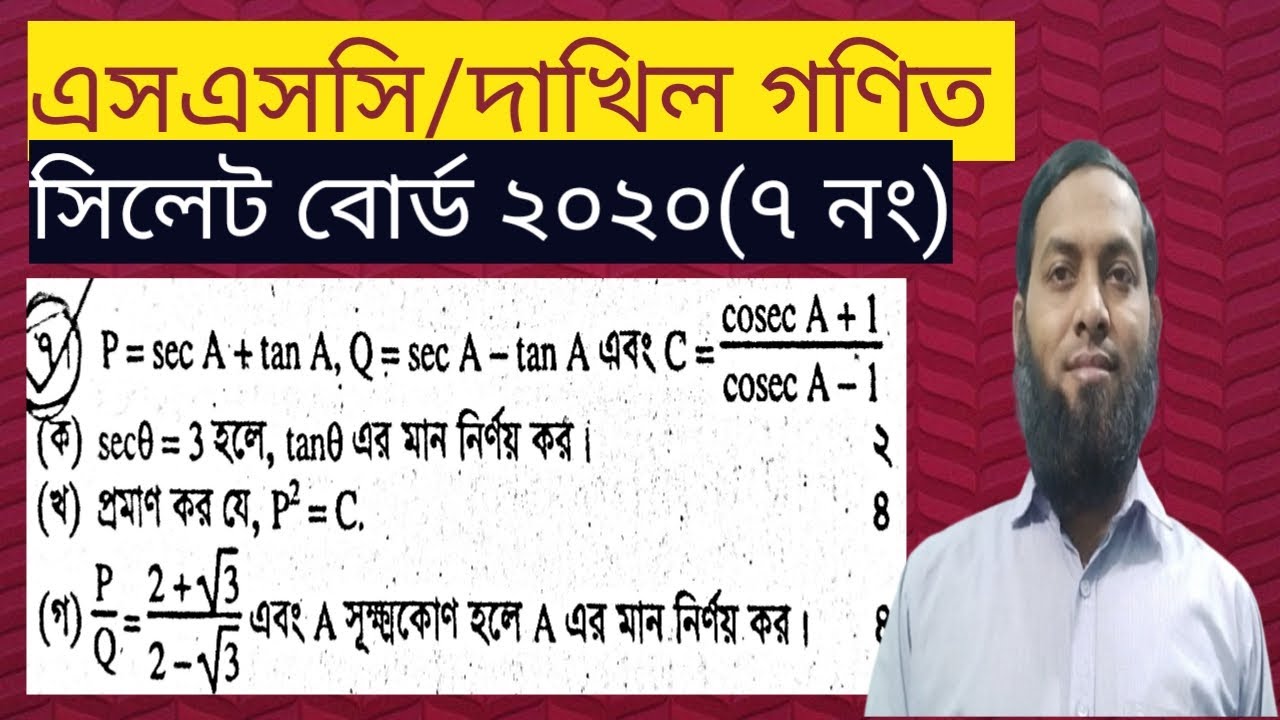 SSC Math Sylhet Board 2020 solution Question 7।।Trigonometry।।এসএসসি ...