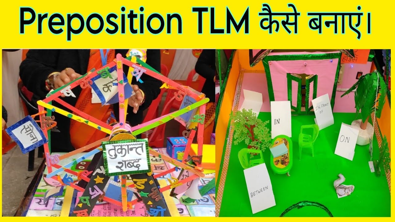 preposition tlm कैसे बनाएं। तुकांत शब्द टीएलएम कैसे बनाएं। निपुण भारत ...