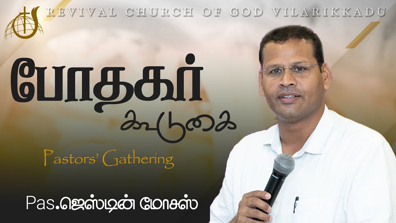 Pastors' Fellowship || Pastor Justin Moses || Church Of God ...