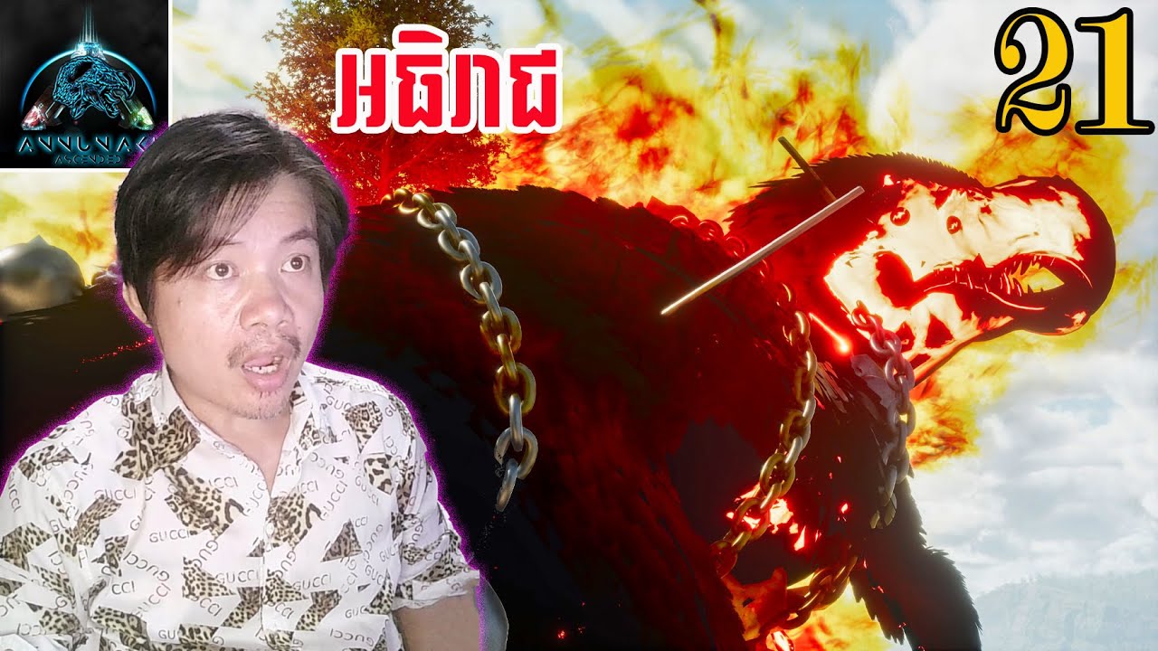 អធិរាជបិសាចDODOREX Raphus The Celestial ARK ASCENDED ANNUNAKI[EP21 ...