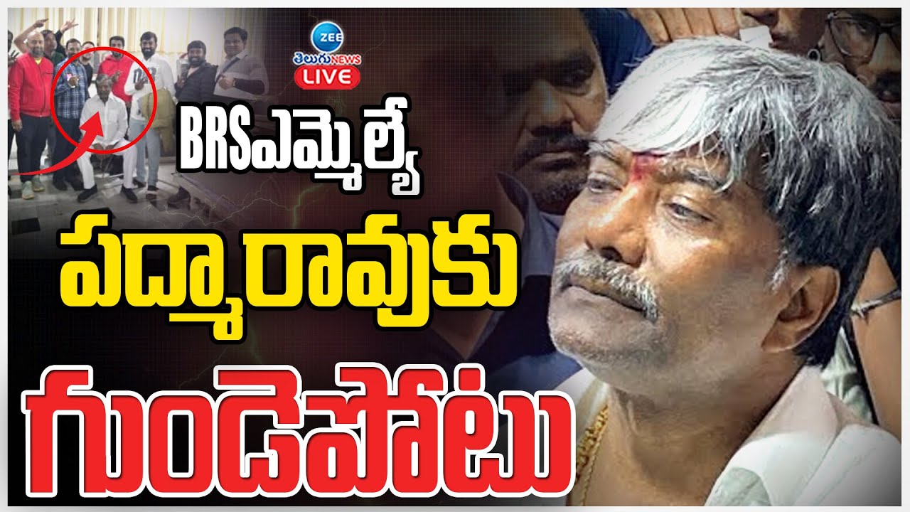LIVE: BRS MLA T. Padma Rao Goud Health Updates | BRS ఎమ్మెల్యే ...