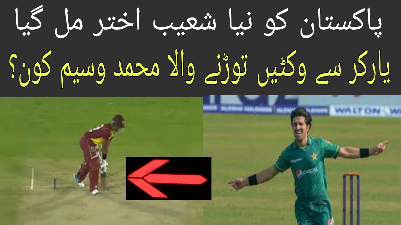 Who Is Muhammad Wasim junior || Pakistan cricketer Muhammad Wasim ...
