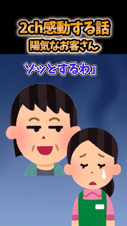 バイト先のオバさんに目の敵にされていた私 2ch感動 Youtube