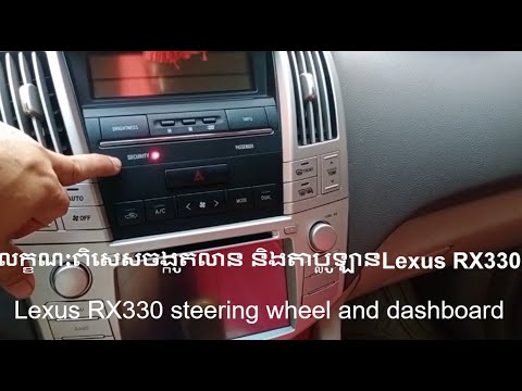 លក្ខណៈពិសេសចង្កូតលាន និងតាប្លូឡានLexus RX330, Steering wheel and ...