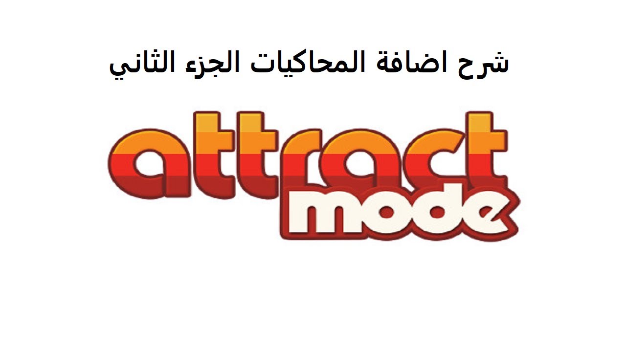 شرح attract mode الجزء الثاني - YouTube