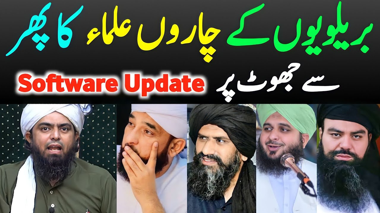 Barelvi Ulma ka Jhoot per Again Software Update ??? Engineer Muhammad ...