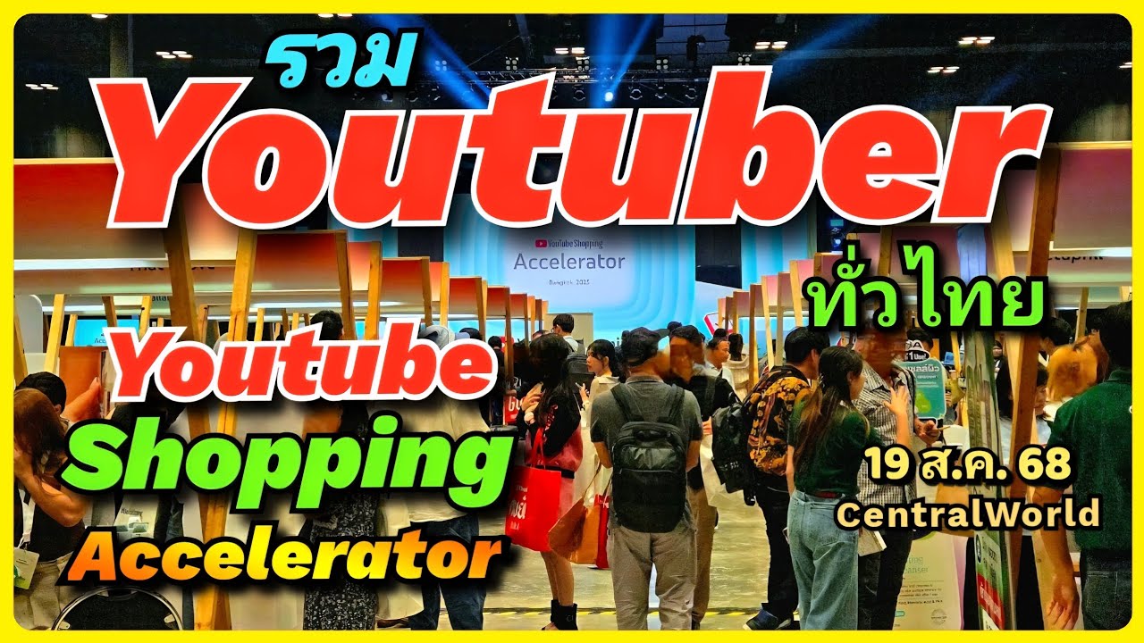 🌟🎬 Event สุดพิเศษ ! ทีม YouTube ประเทศไทย เชิญชวนเหล่าครีเอเตอร์มา ...