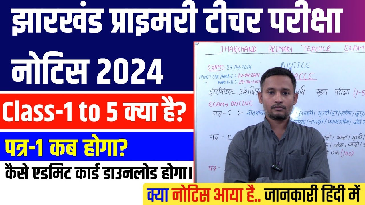 Jharkhand Primary Teacher Admit Card 2024 | JSSC JPSTAACCE Admit card ...