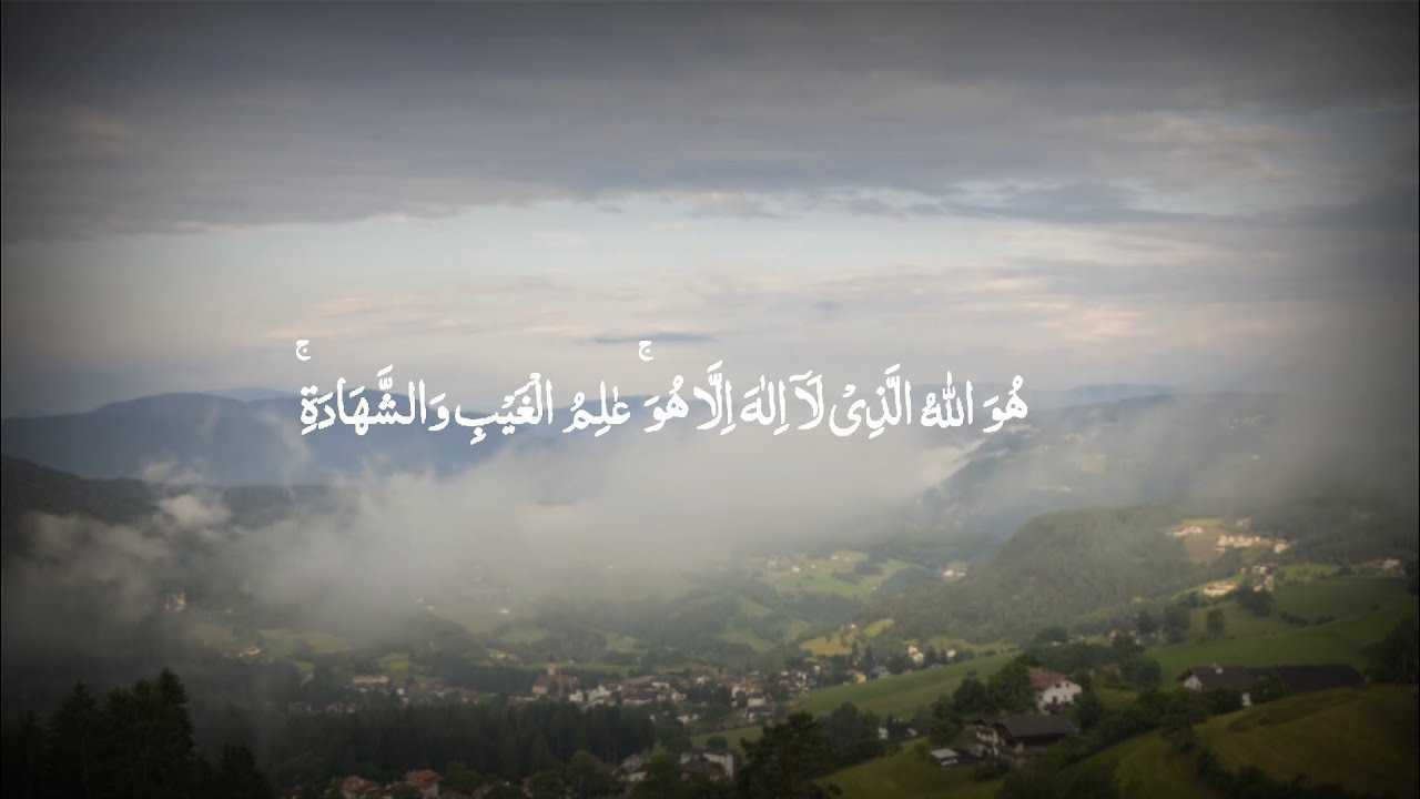 Surah Al Hashar Last 3 Verses | Surah Hashar ki Akhri 3 ayat | Qari ...