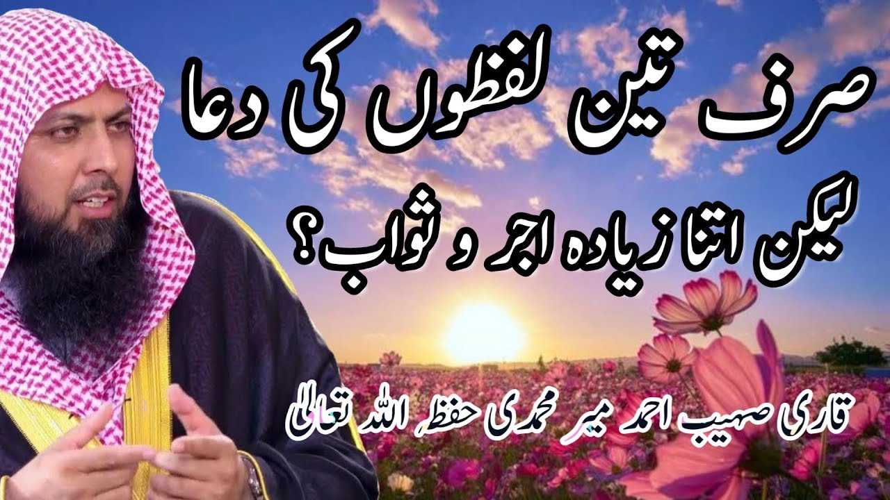 New clip create by salfi productions of Qari Sohaib Ahmed Meer ...