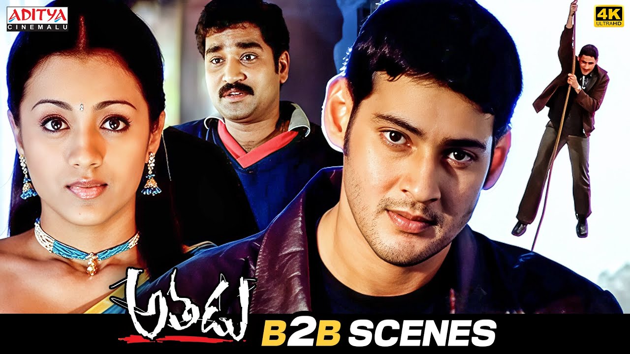 Athadu Telugu Movie B2B Scenes | Mahesh Babu | Trisha | Brahmanandam ...