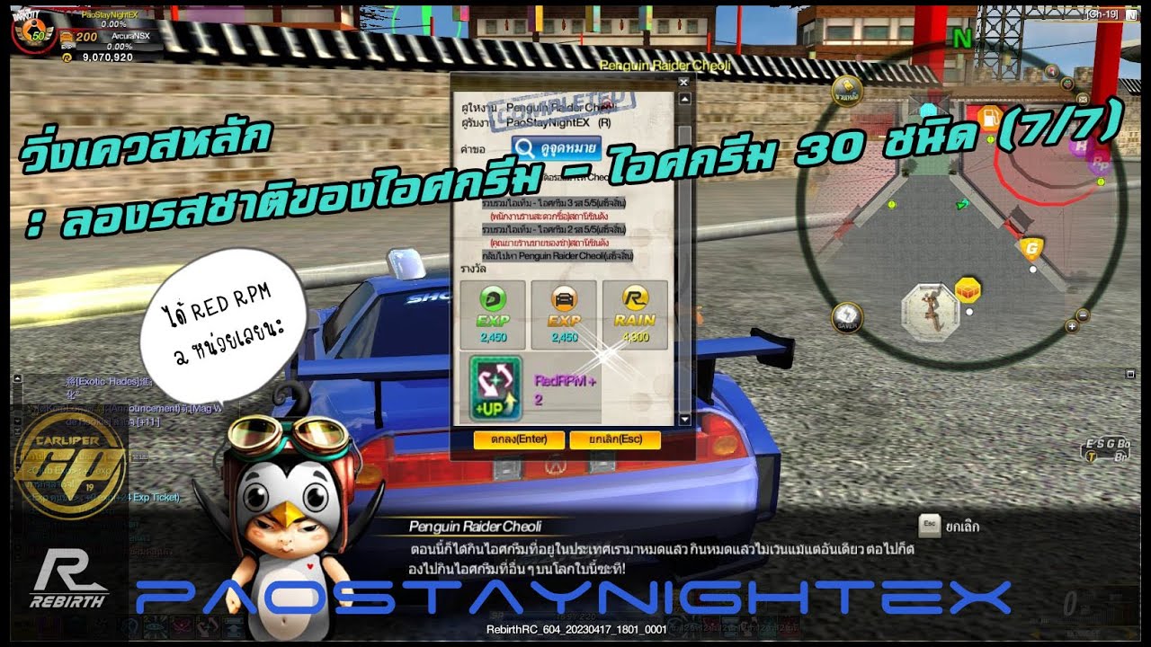 Rebirth : Raycity - วิ่งเควสหลัก : ลองรสชาติของไอศกรีม - ไอศกรีม 30 ...