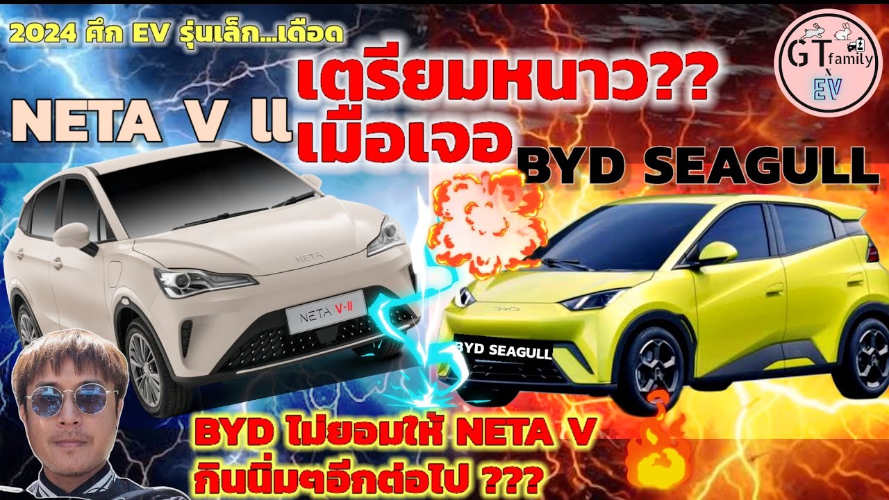 เทียบ 10 อย่าง NETA V ll vs BYD SEAGULL - YouTube