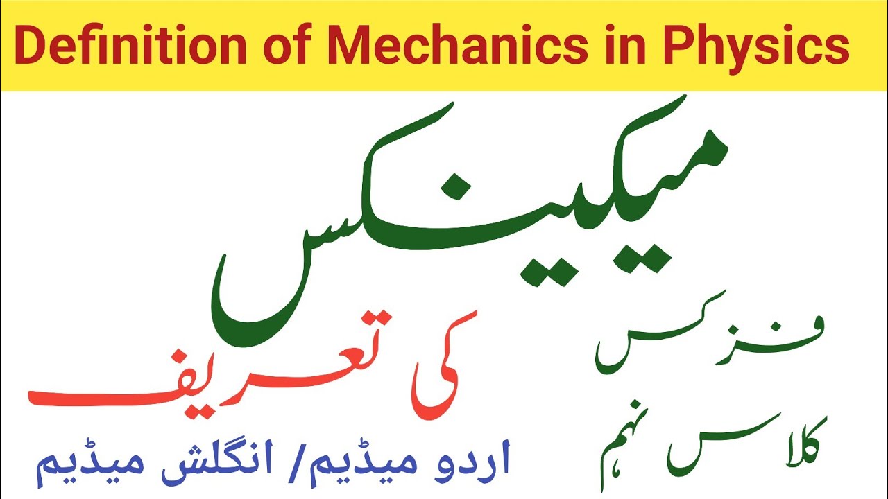 What Is Mechanics Definition Of Mechanics Mechanics In Physics what-is-mechanics-definition-of-mechanics-mechanics-in-physics