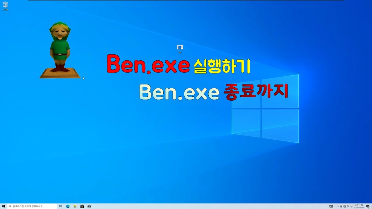 가상머신에서 Ben.exe 실행하기 (종료 방법) - YouTube