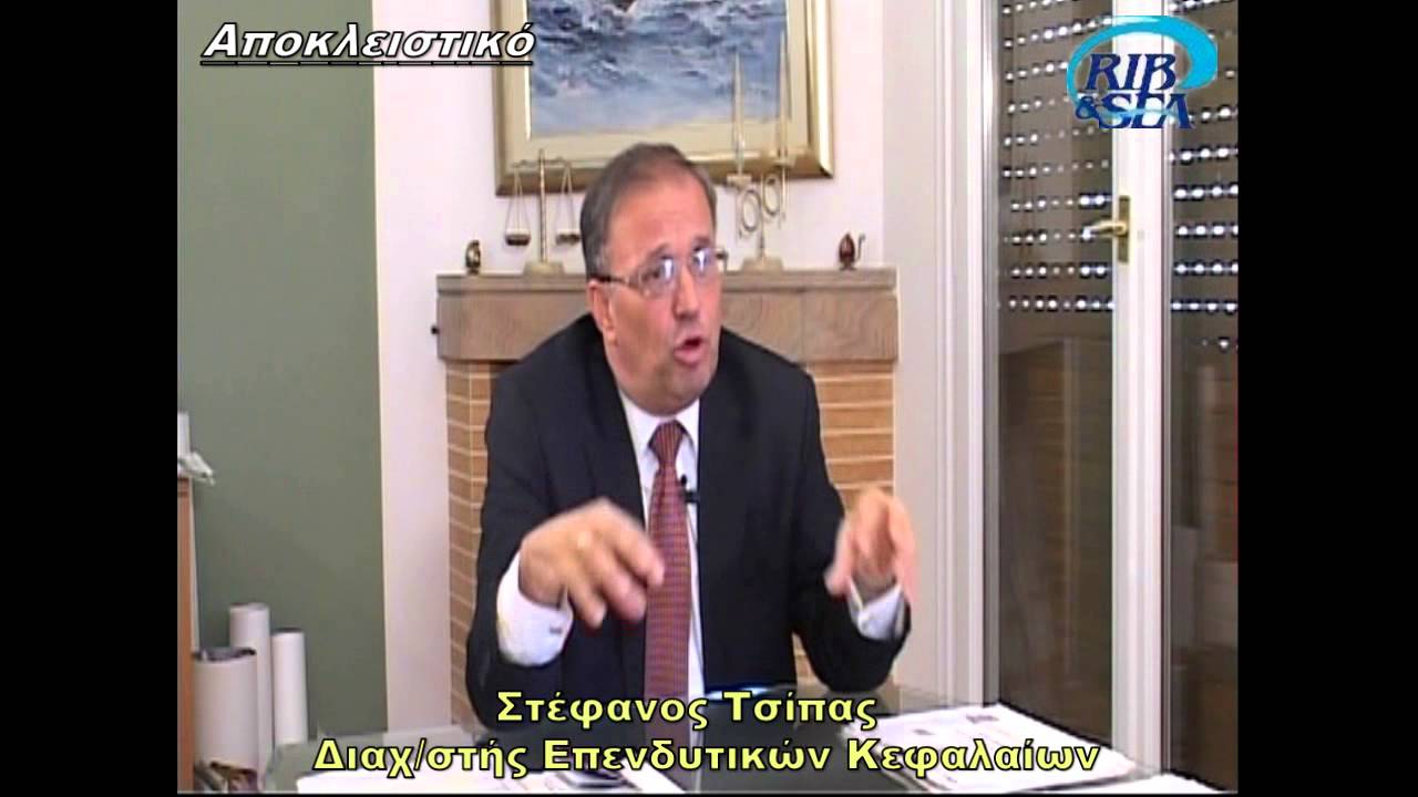 ΣΚΑΝΔΑΛΟ ΕΜΠΟΡΙΚΗΣ - ΣΥΝΕΝΤΕΥΞΗ ΣΤ. ΤΣΙΠΑ ΜΕΡΟΣ Δ΄ - YouTube