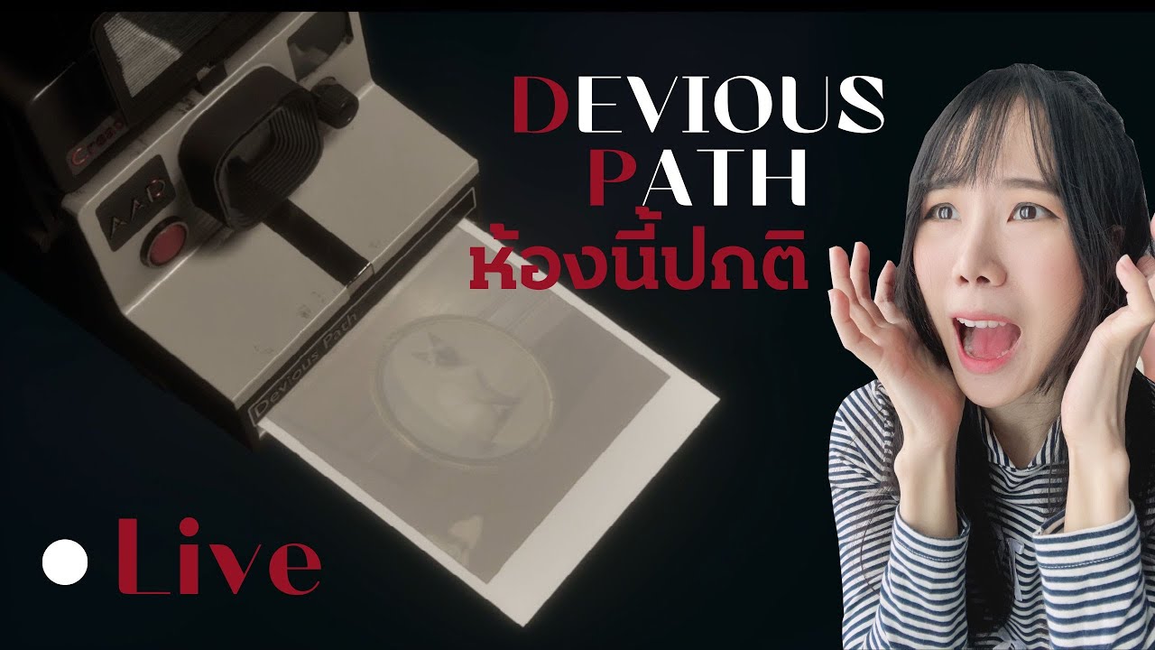 🔴 ห้องนี้ปกติ จริงหรือ - Devious Path - YouTube