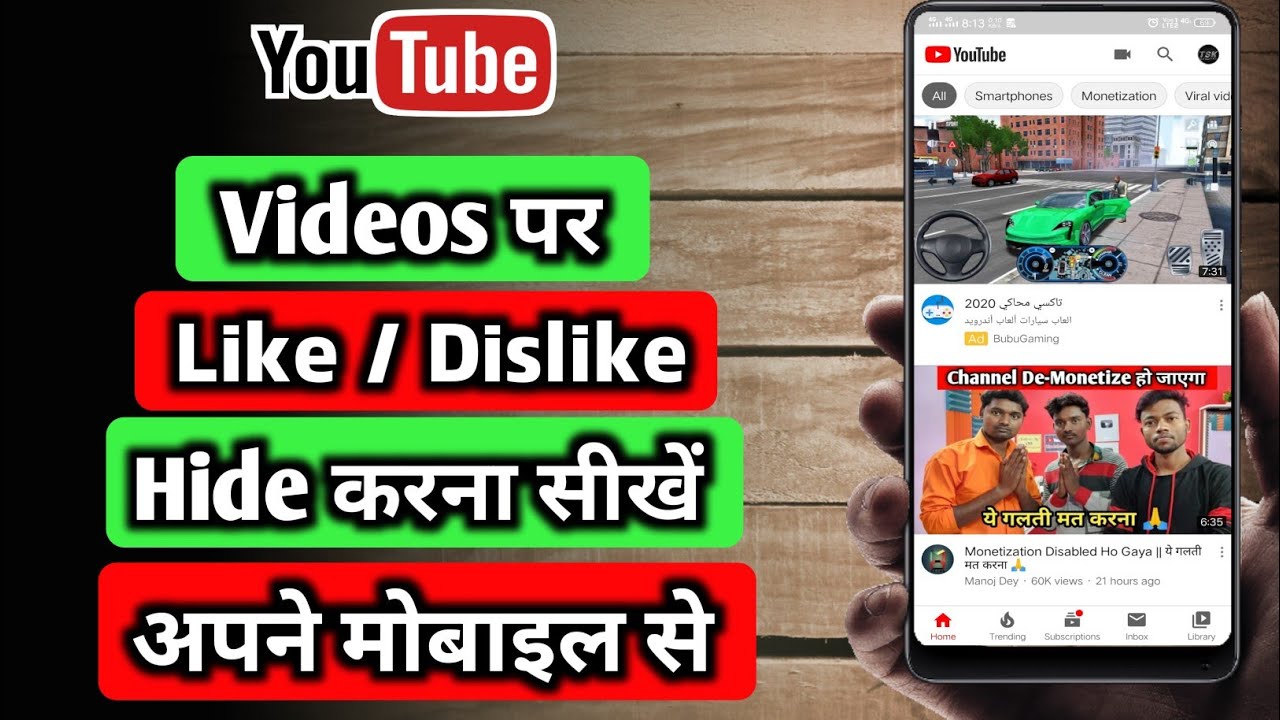 Hide Likes And Dislikes On YouTube Videos For Android Mobile & I phone ...