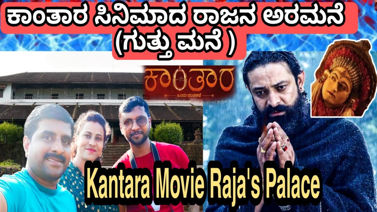 Kantara Movie Raja's Palace Tour 🔥🔥Guttu Mane | ಕಾಂತಾರ ಮೂವೀಯ ರಾಜನ ಅರಮನೆ ...