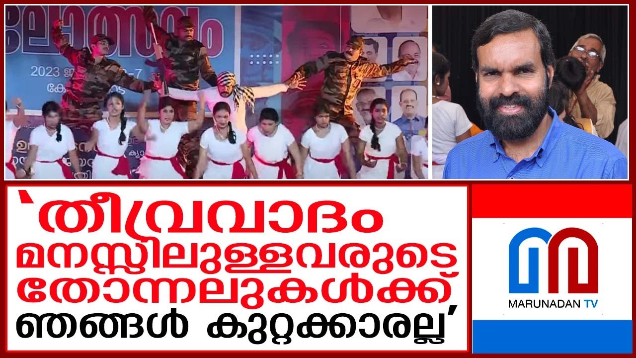കലോത്സവ ഗാനം ന്യൂനപക്ഷ വിരുദ്ധമല്ലെന്ന് മാതാ കേന്ദ്രം ഡയറക്ടര്‍ കനകദാസ് ...