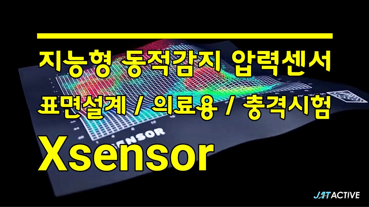 Xsensor / Pressure sensor / 면압 센서 / 압력 센서 / 압력 분포 / 센서기술 / 시트개발 - YouTube