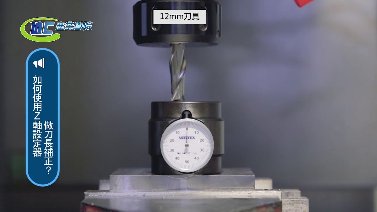 【CNC銑床初階基礎操作 | 如何使用Z軸設定器做刀長補正】CNC控制器 : FANUC 0i-MD - YouTube