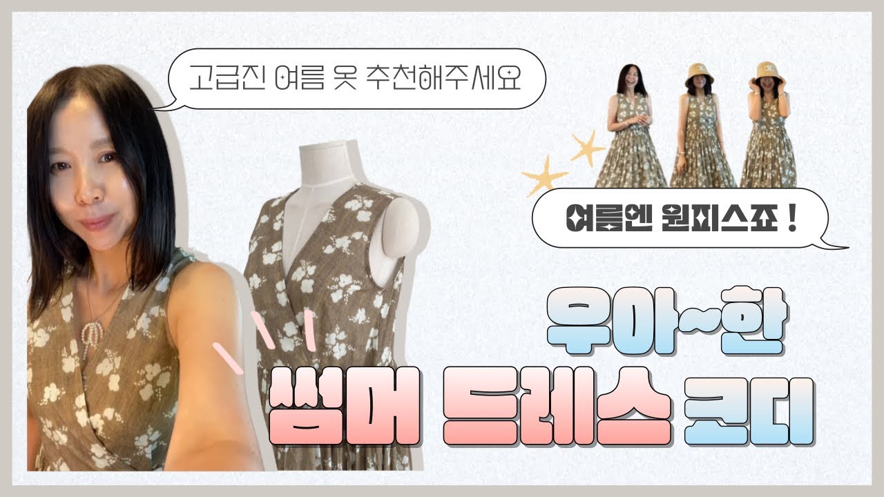 시원하고 고급스러운 여름 옷 뭐가 좋을까 우아하고 사랑스러운 썸머 드레스로 완성하는 중년 여름 코디 🌴 맥시한 플라워 원피스