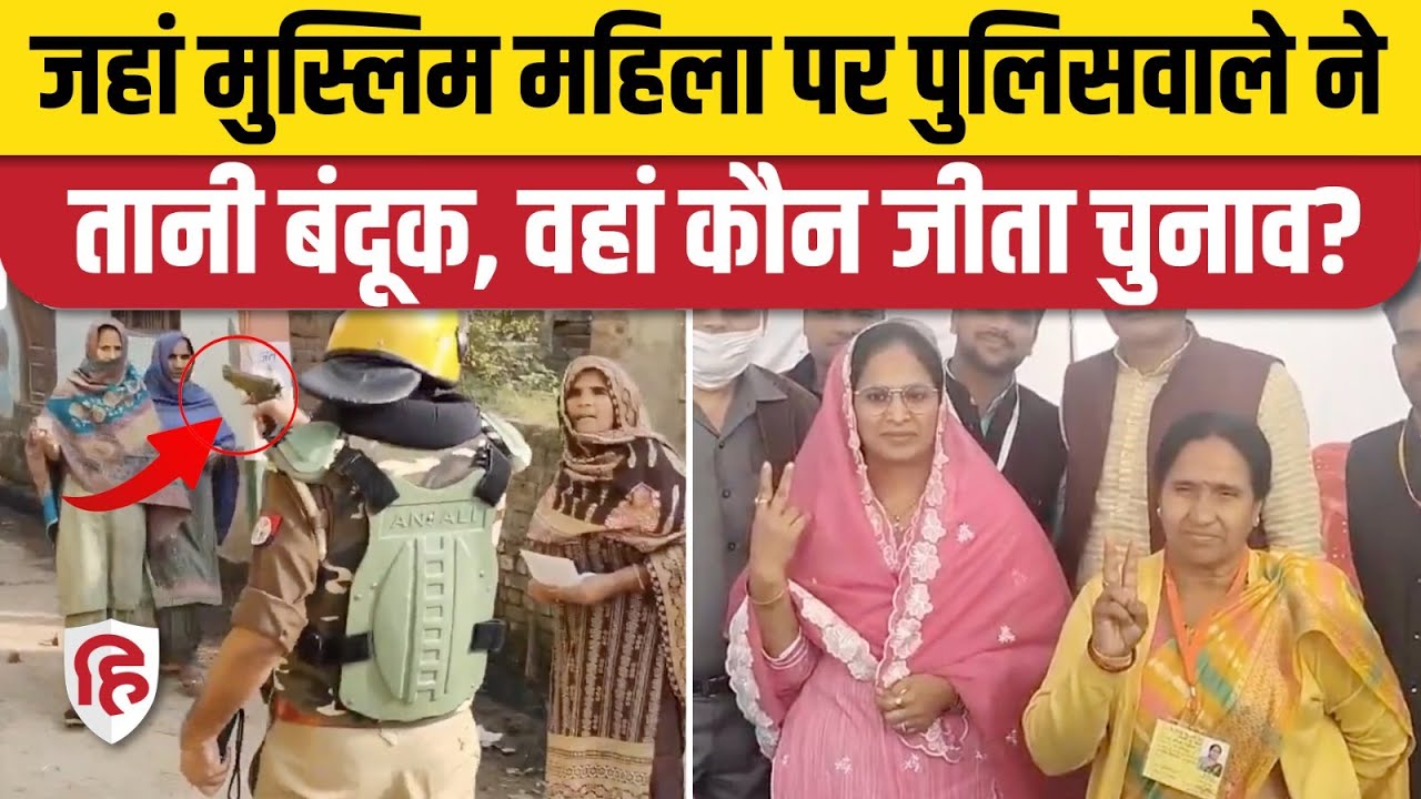 UP Meerapur By Election Result: RLD की Mithilesh Pal ने SP की Sumbul ...