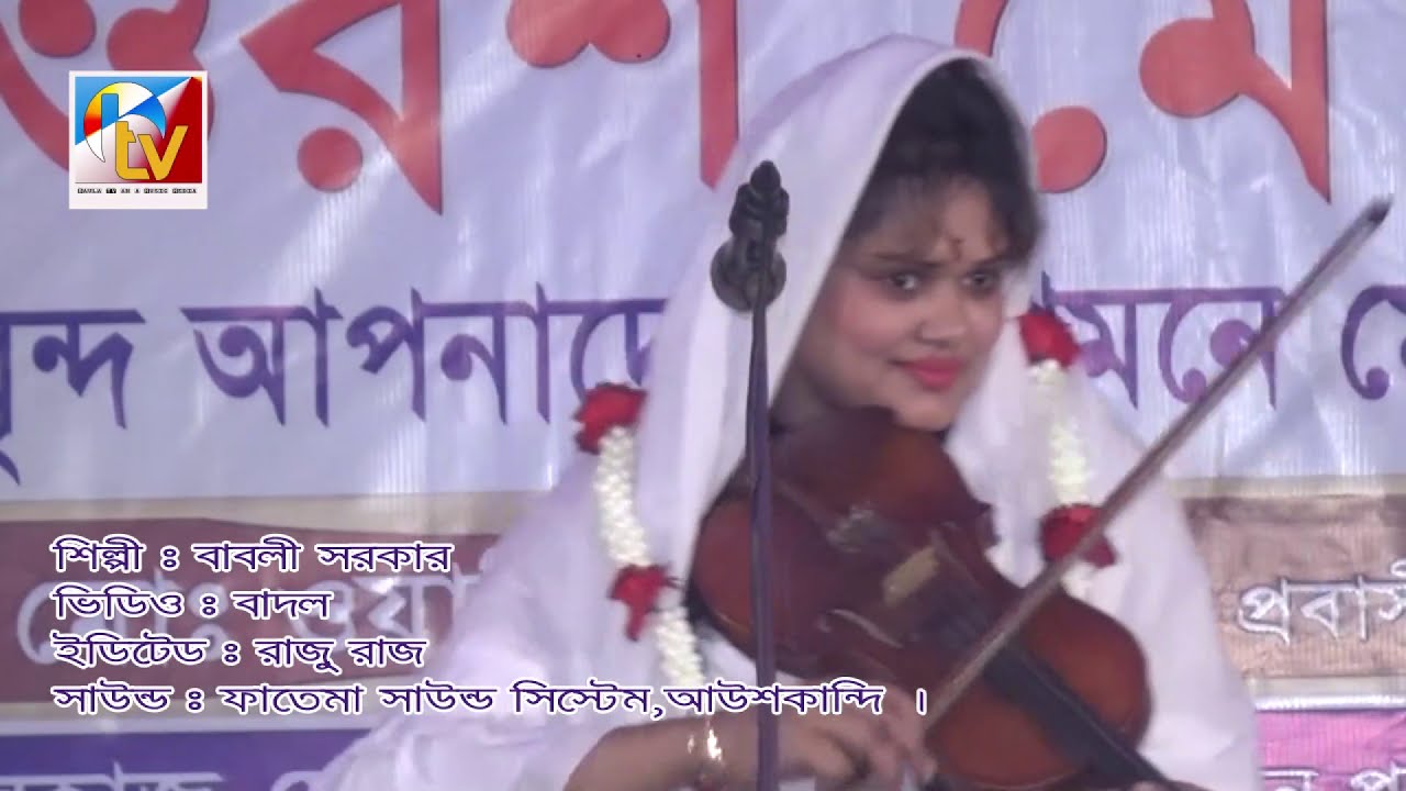 ২০২০ সালের সেরা গান|একটা ফুলের মালা গাথিয়া|Ekta Fuler Mala|বাবলি সরকার ...