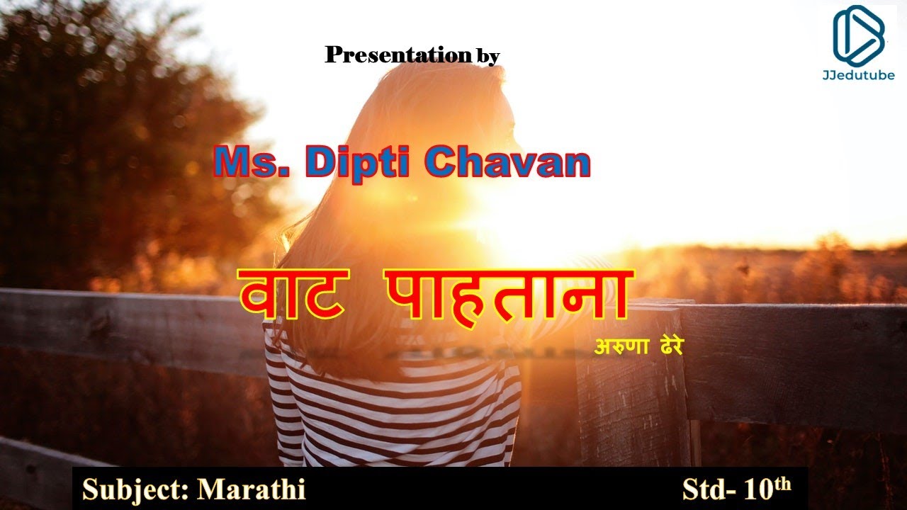#B.Ed.Lesson#Marathi 10th Std#Dipti Chavan#Vat Pahatana#Aruna Dhere#वाट ...