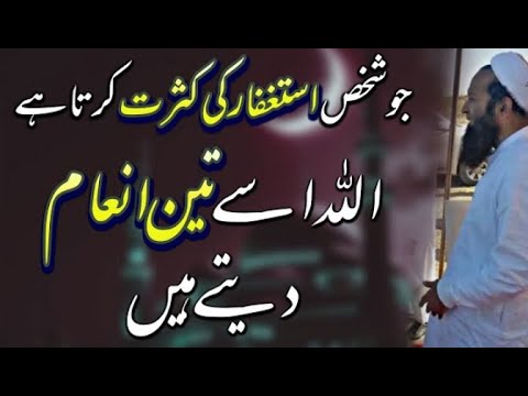 Astaghfar ki kasrat || Maulana Obaidullah sahab || Islam ke Daai - YouTube