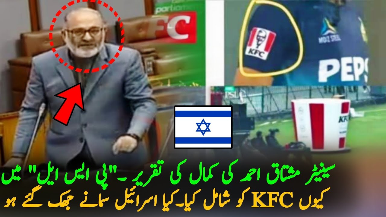 Senator Mushtaq Ahmad Speech against KFC Sponser Pakistan Super League ...
