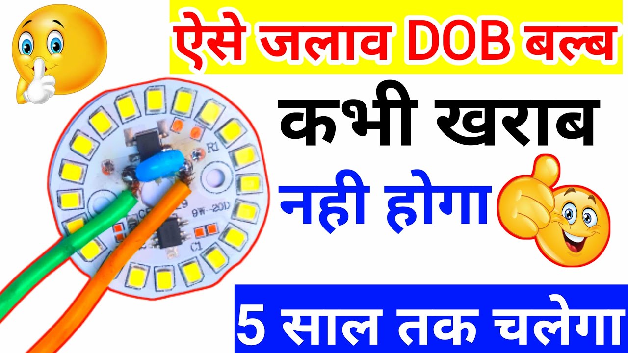 अब Dov light 5 सालों तक चलेगा😱 | Dov se bulb kaise banaye | Led Dov ...