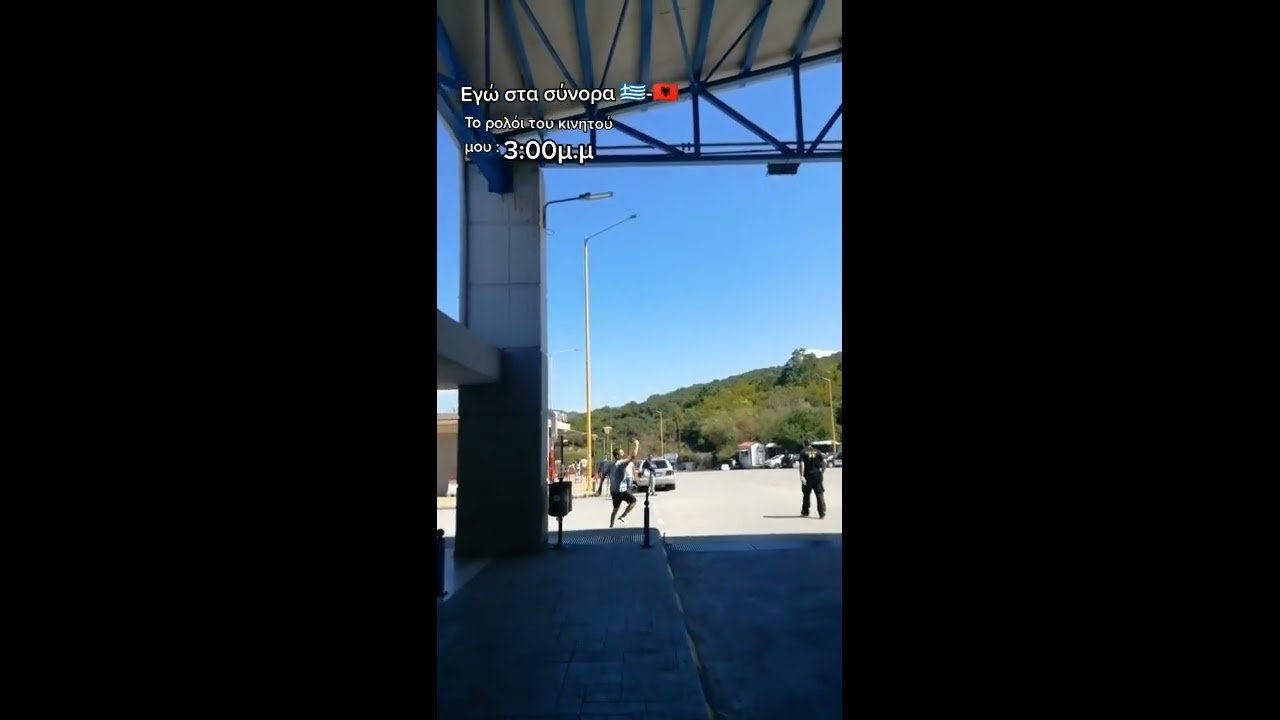 Στα συνορα αλβανια κι ελλαδα ωρας - YouTube