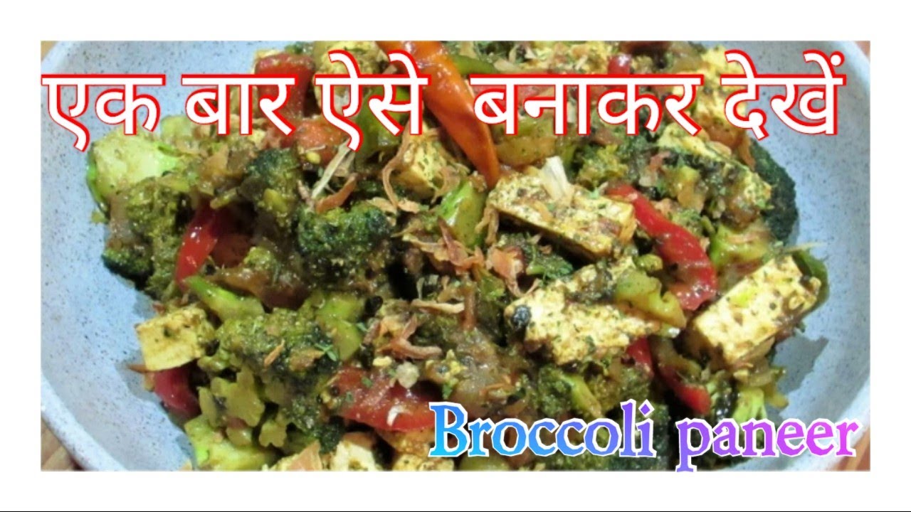 Broccoli paneer (healthy recipe & easy to make) - YouTube