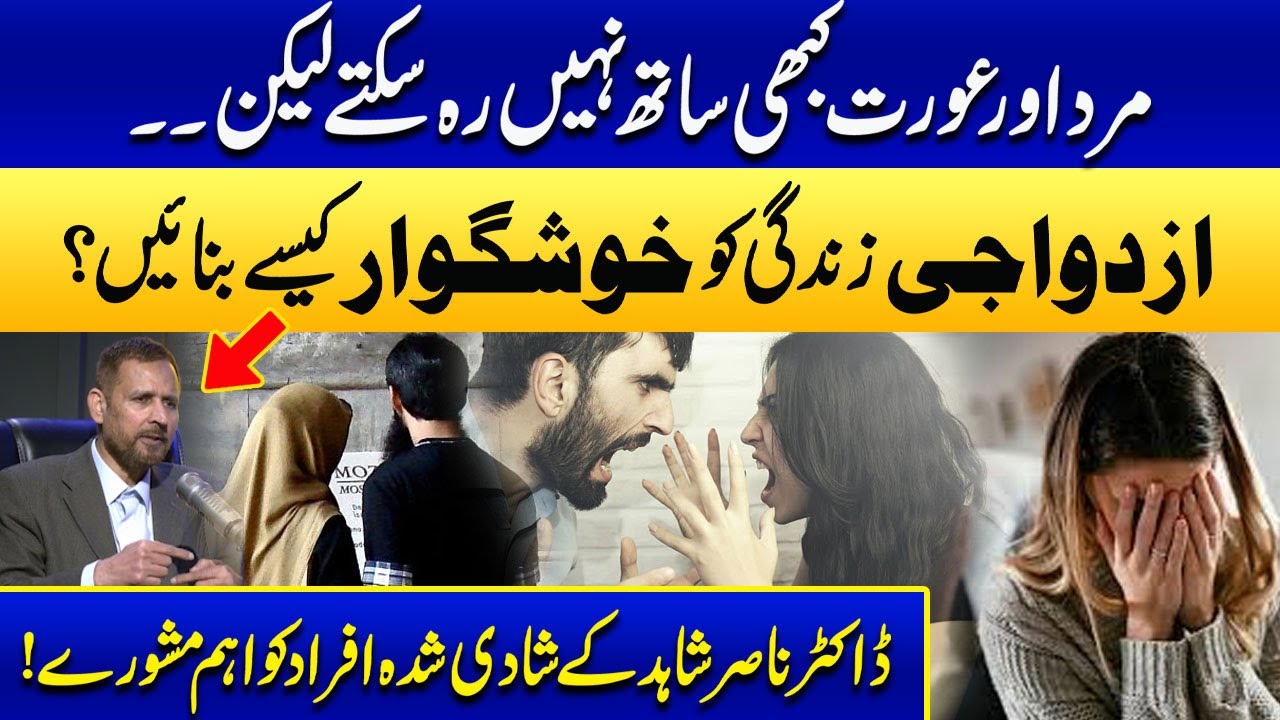Dr. Nasir Shahid Ke Shadi Shuda Afraad Ko Ahem Mashware! | Ukasha Gul ...