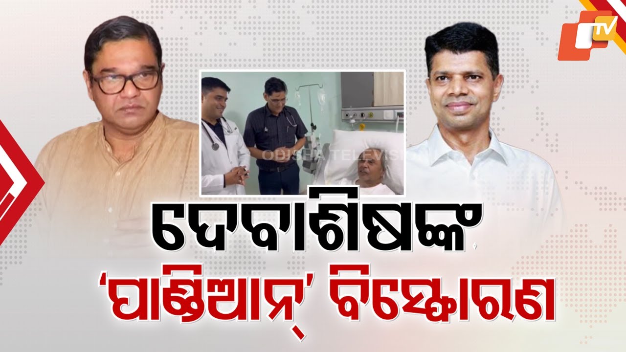 Debasish Samantaray Targets Pandian Over Naveen’s Health - YouTube